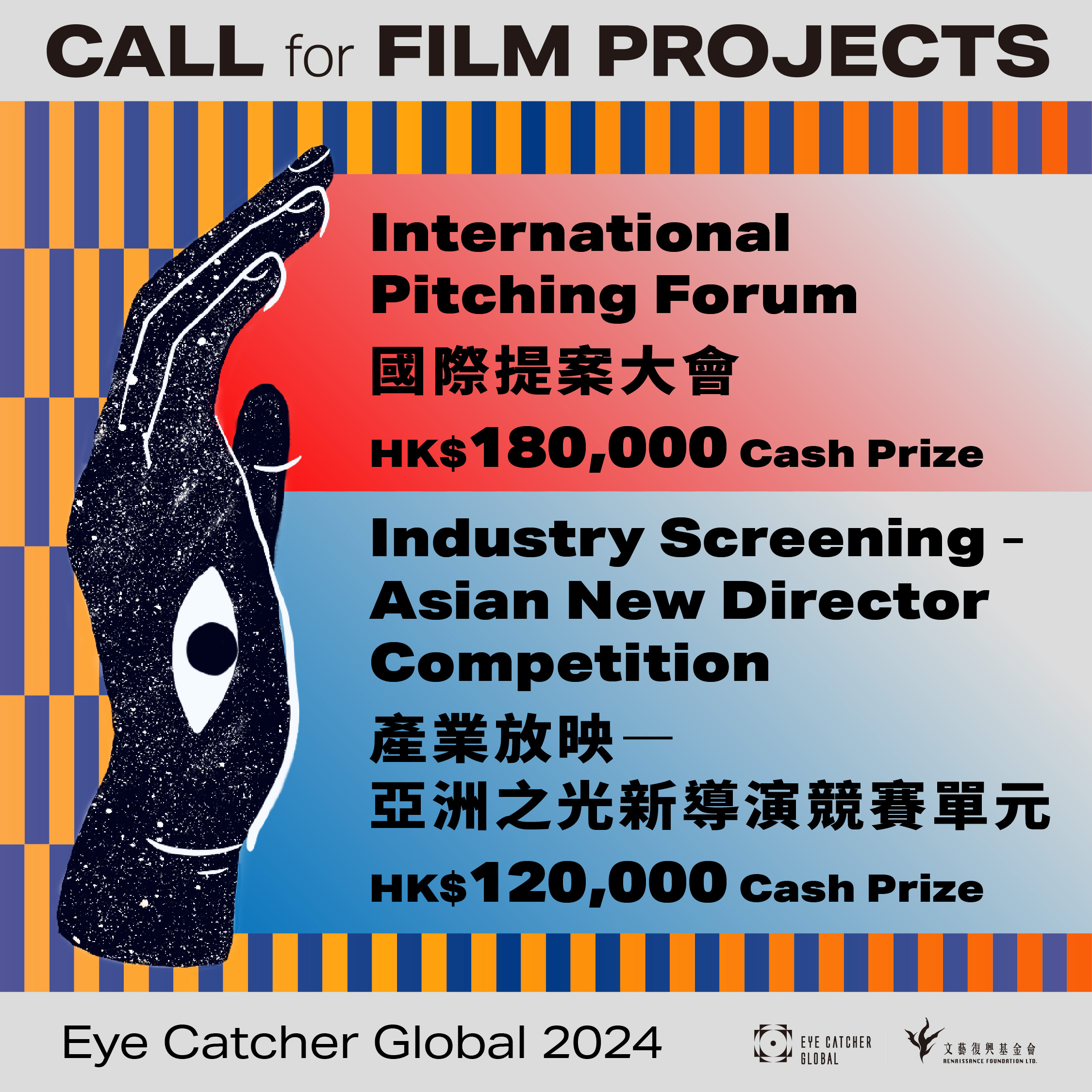 Eye Catcher Global 2024 Call for Film Projects: International Pitching Forum & Industry ...